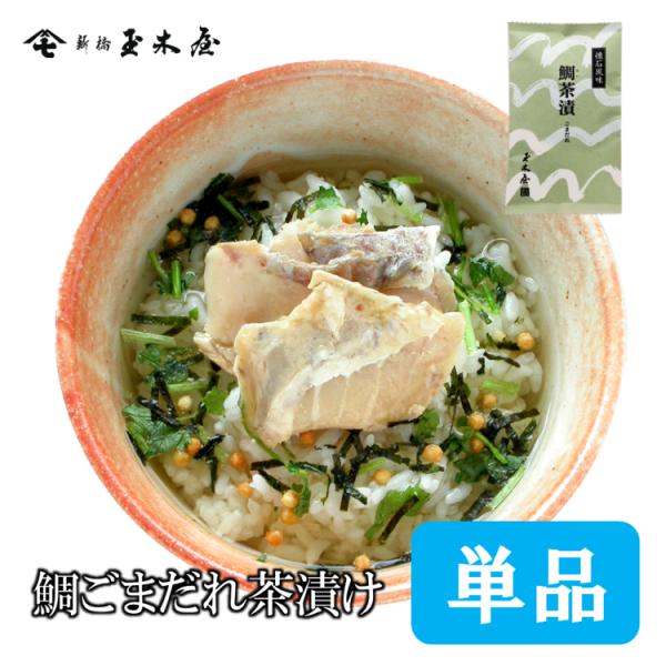 ●名称：懐石茶漬け●外箱寸法：170×100×25ｍｍ●荷造重量：50g 袋入り●商品内容：具（鯛 25g）、かやく(2.1g)、だし(12ml)、各1個●原材料名：具[鯛、ごま、醤油（小麦を含む）、清酒、本みりん、発酵調味料、水飴、砂糖、...