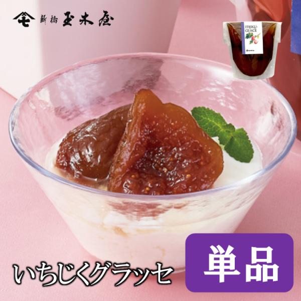 ●名称：いちじく甘露煮●外箱寸法：100×90×50ｍｍ ●荷造重量：0.16kg●商品内容：いちじくグラッセ（２粒入）●原材料：いちじく(国産)、砂糖、還元水飴、ワイン、ブランデー、蜂蜜、りんご果汁、レモン果汁●保存方法・賞味期限：直射日...