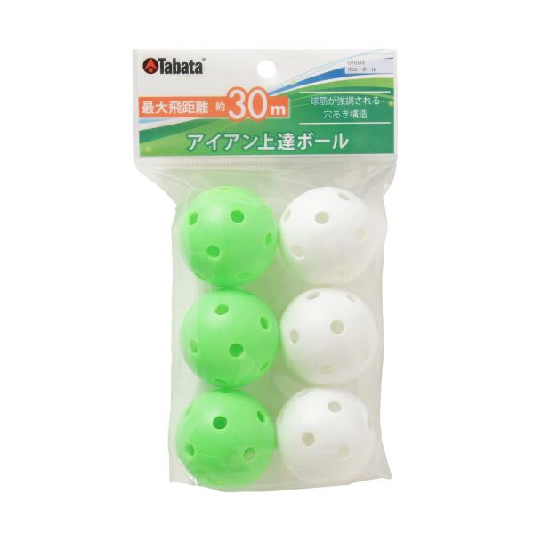 【商品概要】ゴルフ練習用ボール最大飛距離 約30mアイアンショットの練習に最適ボールのスピンにより球筋が強調される穴あき構造アイアンショットのキレと冴えを磨くのにおすすめ【商品説明】【商品詳細】ブランド：Tabata(タバタ)商品種別：スポ...