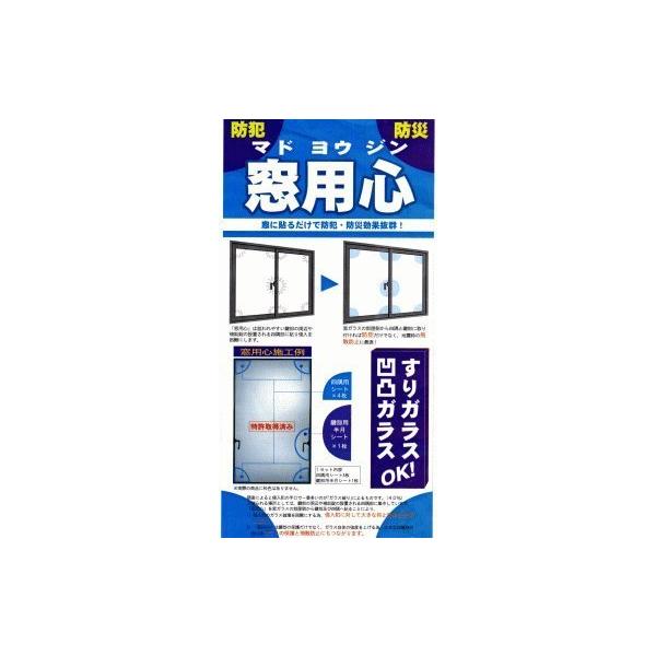 【ご購入後の当店からの連絡はご登録のメールアドレスに通知いたします。必ずご確認ください】【商品概要】窓に貼るだけで防犯、防災効果。すりガラス、凸凹ガラスもOK安心の日本製【商品説明】窓に貼るだけで防犯、防災効果抜群！　すりガラス、凸凹ガラス...