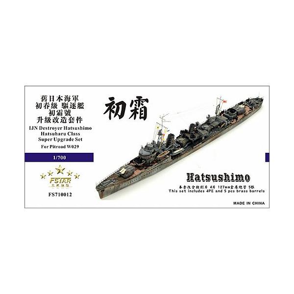 【商品概要】【商品説明】1/700 ピットロード製 初春型駆逐艦 初霜用エッチングセットです。【商品詳細】ブランド：FSTAR商品名：1/700 駆逐艦 初霜用 エッチングパーツ for ピットロード FS710012商品番号：FS7100...