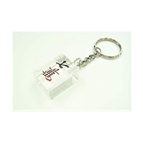 【ご購入後の当店からの連絡はご登録のメールアドレスに通知いたします。必ずご確認ください】【商品概要】麻雀漫画から火が付いた「クリアー麻雀牌」。透けているので牌の柄が裏面から見える。待望のキーホルダーバージョン新登場。面取り鎖4コマがついたオ...