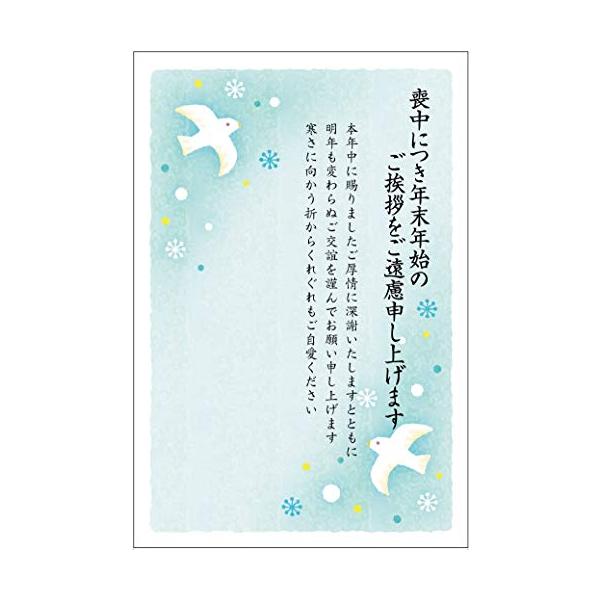 【ご購入後の当店からの連絡はご登録のメールアドレスに通知いたします。必ずご確認ください】【商品概要】枚数：10枚セット宛名面：「官製はがき」（胡蝶蘭／63円切手付ハガキ）喪中のご挨拶に！切手を貼る手間なし♪投函月はご自身でご記入下さい。スタ...