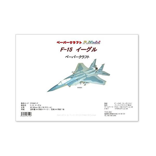 【ご購入後の当店からの連絡はご登録のメールアドレスに通知いたします。必ずご確認ください】【商品概要】全長　約390mm (約1/50スケール)総パーツ数 203個用紙 A4横 ・型紙 7枚 ・説明書 4ページ商品パッケージサイズ A4 OP...