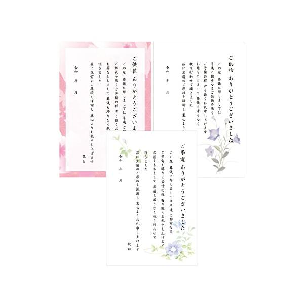 【ご購入後の当店からの連絡はご登録のメールアドレスに通知いたします。必ずご確認ください】【商品概要】葬儀葬式の際にお気持ちをいただいた方々へ送るお礼のはがき。文章印刷済み（お名前などの印刷はございません）弔電お礼5枚、供花（お花）5枚、供物...