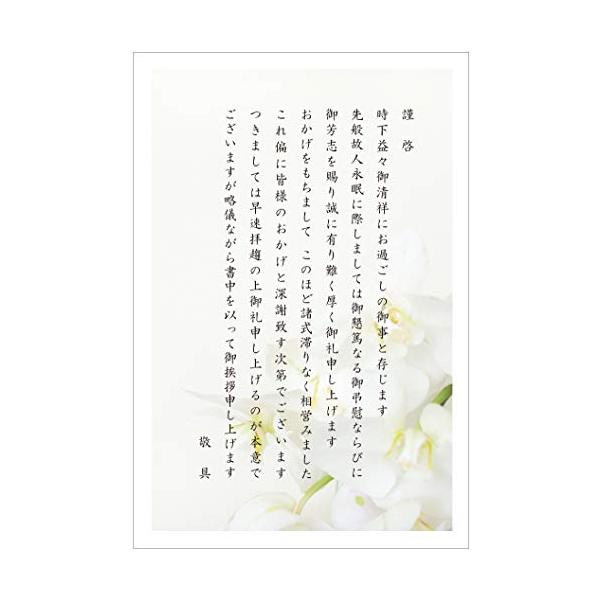 【ご購入後の当店からの連絡はご登録のメールアドレスに通知いたします。必ずご確認ください】【商品概要】会葬礼状ハガキ／1セット5枚入り胡蝶蘭切手付き官製はがき（再生紙）会葬御礼は香典の有無にかかわらず通夜や告別式に訪れた方への感謝の気持ちを伝...