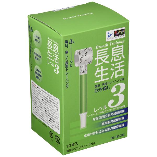 【商品概要】【商品説明】【商品詳細】ブランド：ルピナス商品種別：DIY・工具・ガーデン商品名：長息生活 レベル3 10本入り 健康・美容トレーニング用吹き戻し製造元：ルピナス【当店からの連絡】