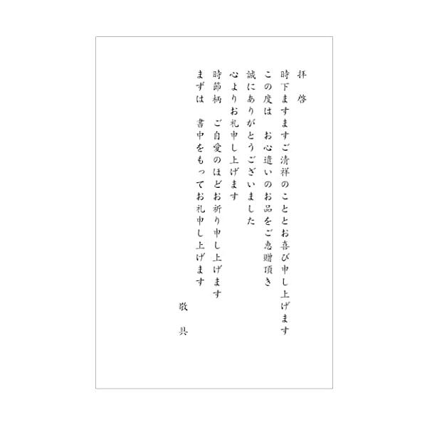 【ご購入後の当店からの連絡はご登録のメールアドレスに通知いたします。必ずご確認ください】【商品概要】お中元 お歳暮 贈り物などをいただいた方へのお礼はがき裏面印刷済み【商品説明】【商品詳細】ブランド：メイドインたんたん商品名：お礼状はがき ...