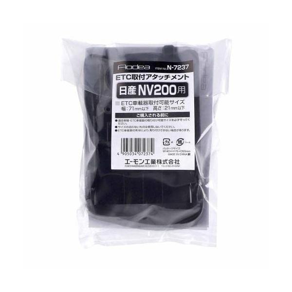 【ご購入後の当店からの連絡はご登録のメールアドレスに通知いたします。必ずご確認ください】【商品概要】◆日産 NV200バネットの純正パネル位置に市販のETCを取り付けられる基台【仕様】 ・対応車種:日産 NV200バネット ・ETC車載器取...