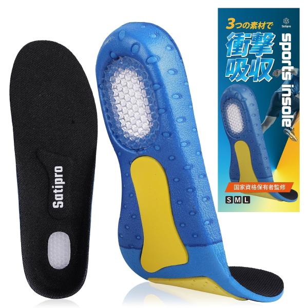 【商品概要】【トレーナー・鍼灸師監修／スポーツインソール】国家資格である鍼灸師で、アスレティックトレーナーでもある樋下先生監修。「Satiproスポーツインソール使うことで、足への衝撃を吸収します。スポーツをされている方や、立ち仕事の方にぜ...