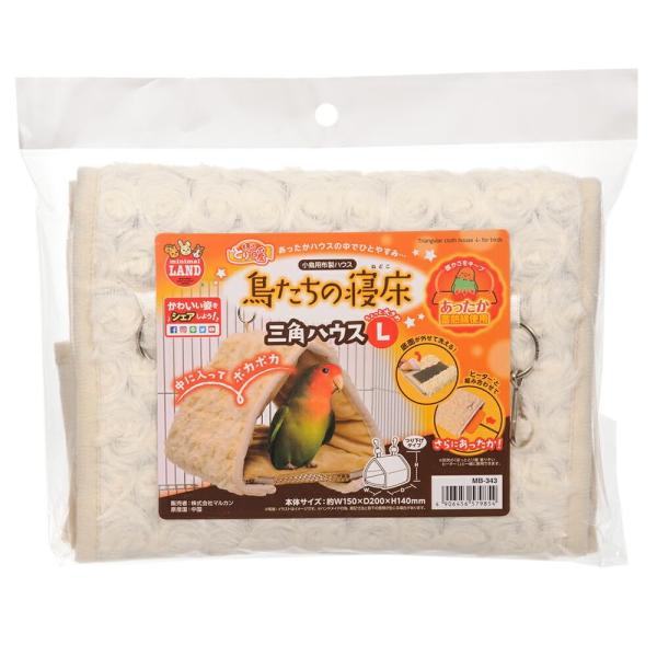 【ご購入後の当店からの連絡はご登録のメールアドレスに通知いたします。必ずご確認ください】【商品概要】【商品説明】説明あったかハウスの中でひとやすみ★ マルカン　ほっととり暖 鳥たちの寝床 三角ハウスＬ 対象 小鳥全般 特長 ●かわいいふわふ...