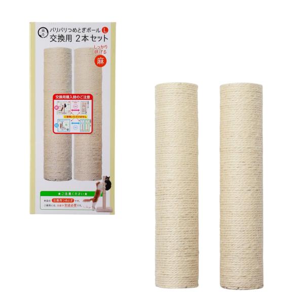 交換用ホワイト(2本)・交換用ホワイト(麻2本) L 4582725980141・・Style:交換用ホワイト(2本)PatternName:L・本製品は猫壱「バリバリつめとぎポールL」専用交換用つめとぎ２本セットです。・ご使用には必ず猫壱...