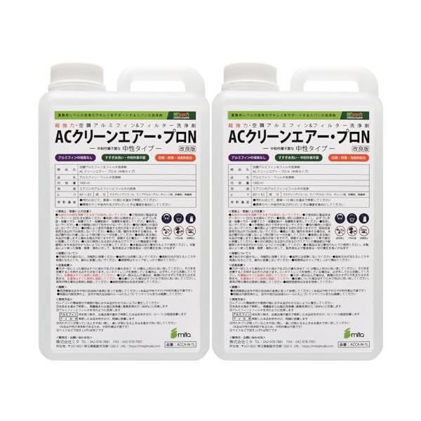 -/2本/-・パッケージ個数:2・ 用途  エアコンのアルミフィンとフィルタ洗浄剤・中性タイプ・ 容量  1000ml × 2本・ 使用方法  原液~10倍に水道水で希釈して噴射・使用方法：汚れに応じて、原液〜10倍に水道水で希釈噴霧・ご使...