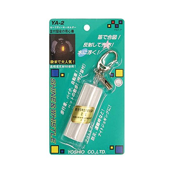 ホワイト/全長14.5X縦2.5X横2.5cm/YA-2W・パッケージ個数:1・色:ホワイト・笛:真鍮(メッキ)加工・本体:PVC・笛:鉄