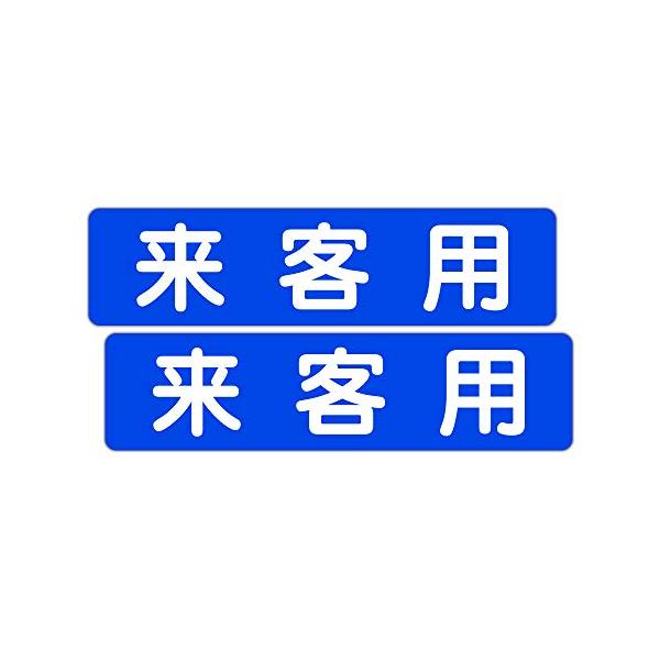 ヨコ型 300X75mm ２枚組ブルー/ヨコ型 300X75mm ２枚組/-・サイズ：縦７５ｍｍＸ横３００ｍｍ（角丸あり）・強粘着タイプで道路や歩道のアスファルト舗装やコンクリート壁、ブロック塀、鋼板、電柱などにも直接貼り付け可能です。・注...