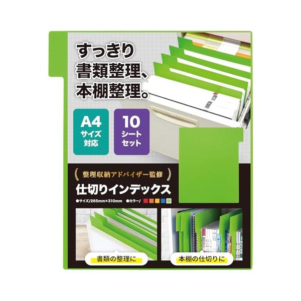 ライトグリーン/-/SI-1・Color:ライトグリーン・パッケージ個数:1・整理収納アドバイザー監修の仕切りインデックスこの仕切りインデックスは従来品よりも大きめのつくりなので、モノとモノの間に埋もれることなく見やすく仕切ってくれてとても...