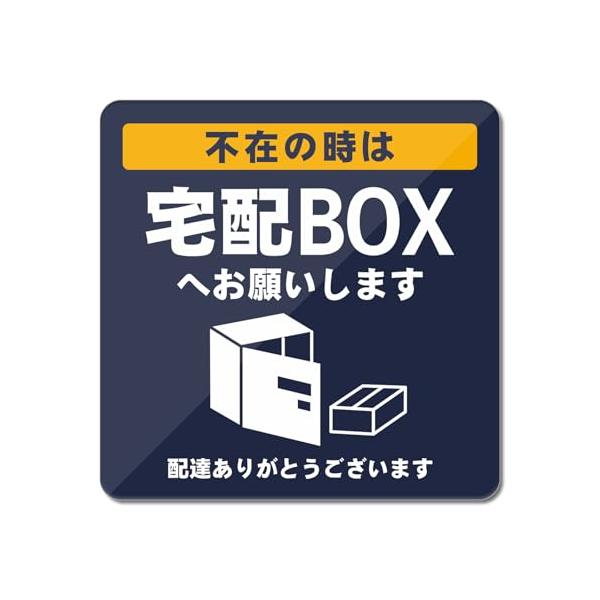 ダークブルー+マグネット/宅配BOXへお願いします/-・Size:宅配BOXへお願いしますColor:ダークブルー+マグネット・不在時は宅配BOXへお願いしますこれを玄関前や宅配ボックスに貼り付けることで、配送員の負担を的に軽減し、再配達の...