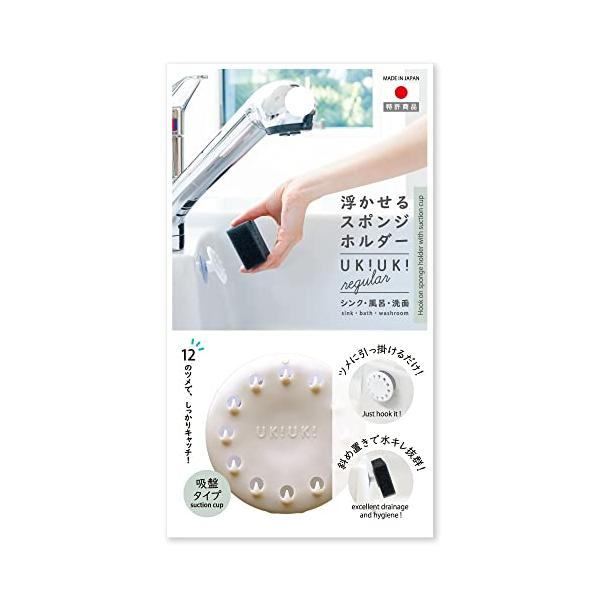 ・グレージュ  ・・Color:グレージュ・??浮かせるスポンジホルダーUKIUKI　グレージュ（マット系）・??スポンジを浮かせて保管・収納する新タイプのスポンジホルダー・??斜め置きをすることで、素早く水切れができ、いつでもスポンジは清...