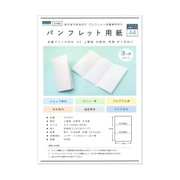 ・200枚  ・・Color:200枚・用紙：上質紙 ※国内製紙メーカー品・サイズ / 紙厚：A4 (297mm×210mm) / 0.15mm厚 (坪量:127.9ｇ/m2)・加工：折り目加工 (A4サイズ3等分)・数量：200枚・用途：...