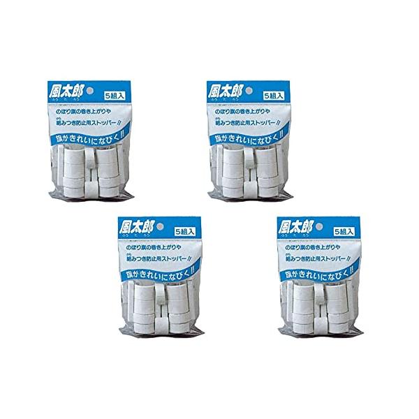 ・白 4袋(20組入り) ・新規開店・飲食店・商店街・イベント会場・ガソリンスタンドなどでする、のぼり旗の巻き上がり・絡みつきを防止して旗がキレイになびきます。・ポールにワンタッチで装着出来ます。・ポール直径22mm用 巻き上がり防止器具・...