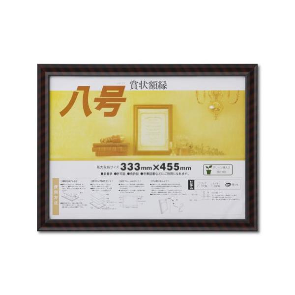 木製(シュリンクパック)・茶色 八号 J331B4000・・Size:八号Style:木製(シュリンクパック)・本体寸法:38.0×50.2cm・表面材:ガラス・フレーム材:木製・吊金具・吊紐付き・包装形態:SP(シュリンクパック)