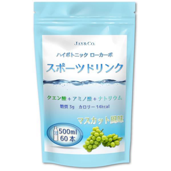 ・ 500ミリリットル (x 60) ・・FlavorName:マスカットSize:500ミリリットル (x 60)・付属のスプーン１杯を500mlの水に混ぜるだけ。「水分」「クエン酸」「アミノ酸」「ナトリウム」を素早くチャージ。・低糖質、...