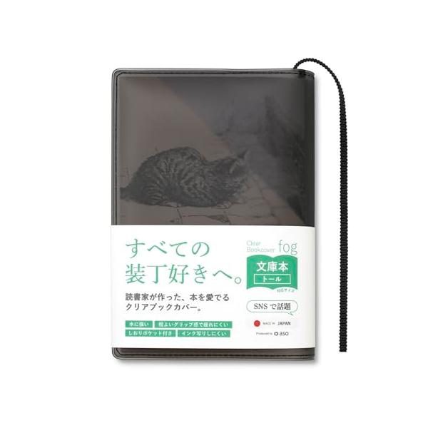 clear/-/-・PatternName:ブラック/ブラックMaterialType:文庫トール (ハヤカワ文庫対応)・シリーズ累計販売枚数10万枚突破 サイズ約255×168mm　対応サイズ約105×156mm　対応ページ約700ページ...