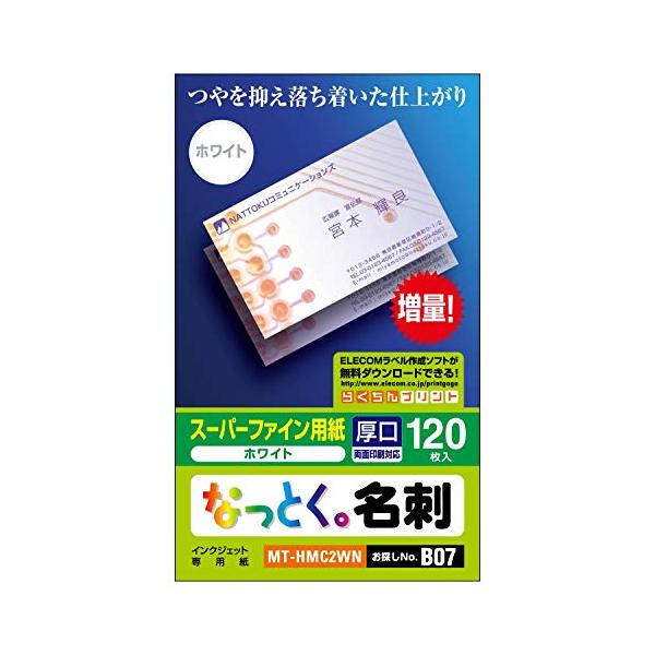 120枚インクジェット用紙/2)厚口:120枚入り/MT-HMC2WN・Size:2)厚口:120枚入り・パッケージ個数:1・その他:名刺サイズ(55X91mm)120枚入・あらかじめ名刺サイズにカットされているので、切り分ける手間がかかり...