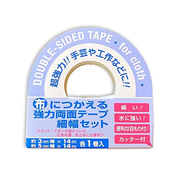 ・アイボリー 3mm幅・5mm幅 (各1巻セット) SHBW-3514C・【日本製】・サイズ：5mm幅×14m巻（2巻セット）・カッター付き 便利な目盛付き・繊維に浸透しやすい特殊粘着剤を使用・基材：不織布　、　粘着剤：アクリル系　、　はく...