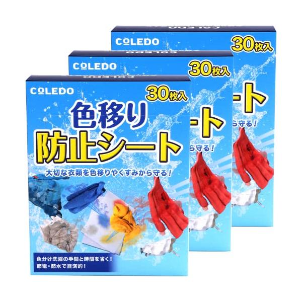 ・ 28×11cm coledo-003・?【商品名・内容量】 色移り防止シート ・ 90枚（30枚/箱×3箱） ・ シートサイズ 28cm×11cm・?【素材】吸色不織布・?【使用用途】洗濯時の色柄物から色移り、くすみを防止します。色分け...
