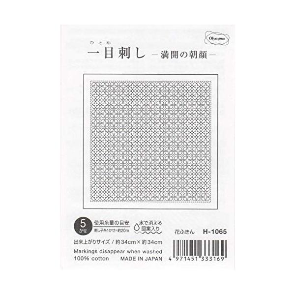 H1065/-/SC-H1065・パッケージ個数:1・必要な刺し子糸(20ｍ)の目安：5かせ・出来上がりサイズ：約縦34ｃｍ×横34ｃｍ・セット内容：晒木綿(綿100％)、作り方説明書