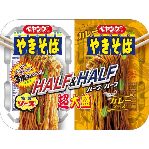 ハーフ&amp;ハーフカレー・Style:ハーフ&amp;ハーフカレー・ハーフ＆ハーフシリーズで人気の「カレー」が再登場。(br)スパイスの効いた本格カレーソースと、お馴染みのソースの2種類が入った商品です。(br)それぞれの味を楽しむもよ...