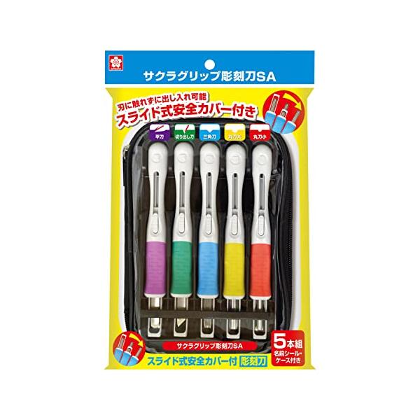 5本組安全カバー付き・多色  EHTS-5A・・Color:多色・【5本組】平刀・切り出し刀・三角刀・丸刀大・丸刀小×各1本入り・【ケース】透明ソフトケース入り・【付属】名前シール付・【材質】刃：ステンレス鋼／グリップ：エラストマーゴム／軸...