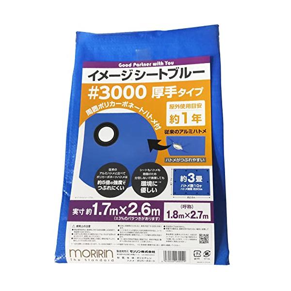1枚・ブルー(厚手) 1.8×2.7m #3000・・Color:ブルー(厚手)Size:1.8×2.7mStyle:1枚・[本体サイズ] 1.8×2.7m(呼称) 実寸サイズ:1.7m×2.6m(約3畳) (約1間×1.5間)・[特徴]屋...