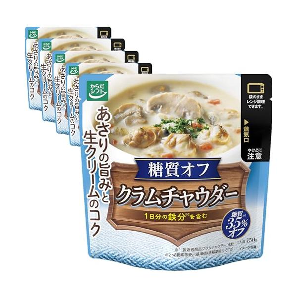 -/-/4903310179168・FlavorName:クラムチャウダー5食・美味しく糖質コントロール糖質35%オフ (1)あさりの旨みがきいたクラムチャウダー。甘みやうま味もぎゅっと詰め込み満足感が高く、さらに1日分の鉄分を補えます (...