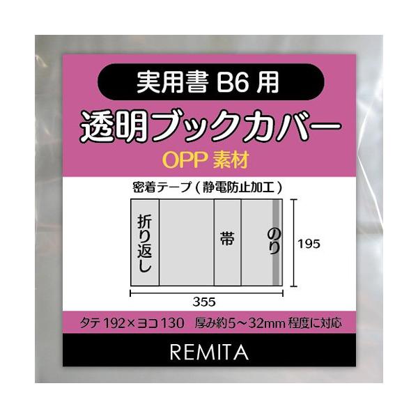 透明/-/BC30B6OP・パッケージ個数:50・実用書・ソフトカバー小説・漫画ワイド版・四六判などに使用できる透明ブックカバー 30枚入り・対応サイズ：タテ192×ヨコ130×厚み約5〜32mm程度に対応・カバーサイズ：355×195・O...