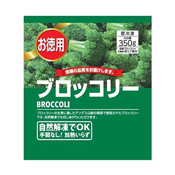 8個緑/350g/562167ms・エクアドル産冷凍ブロッコリー・冷凍野菜・規格：３５０g・富士通商・お徳用