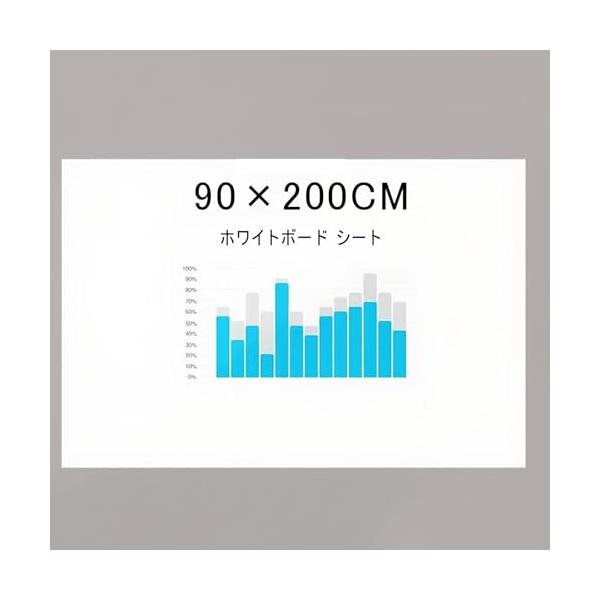 ホワイト/90*200cm/-・マグネット対応ホワイトボードシート ホワイトボード は強力マグネットに対応でき、磁石でプリント用紙、レシピ、伝言メモ、写真などを簡単に引き付け、幼稚園、オフィス、レストランなどの様々なシーンに活用できます・書...