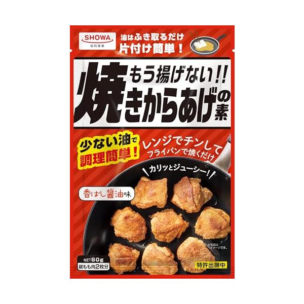 白/-/-・PatternName:焼きから揚げの素×5個・小麦粉（国内製造）、でん粉、コーングリッツ、粉末醤油、食塩、大豆たん白、砂糖、粉末水あめ、にんにく粉末、しょうが粉末、白こ しょう、植物たん白加水分解物 ／ 調味料（アミノ酸）、乳...
