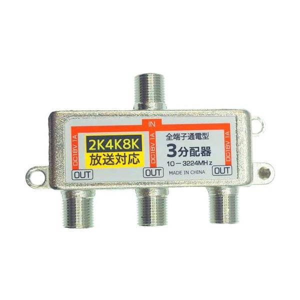 シルバー/-/STV-13C4K・Model:STV-13C4K・パッケージ個数:1・4K8K放送に対応した分配器 TV PCなど複数台をアンテナに接続するのに便利な・全端子通電型アンテナ分配器です。全端子通電型・・対応：（3分配）10-3...