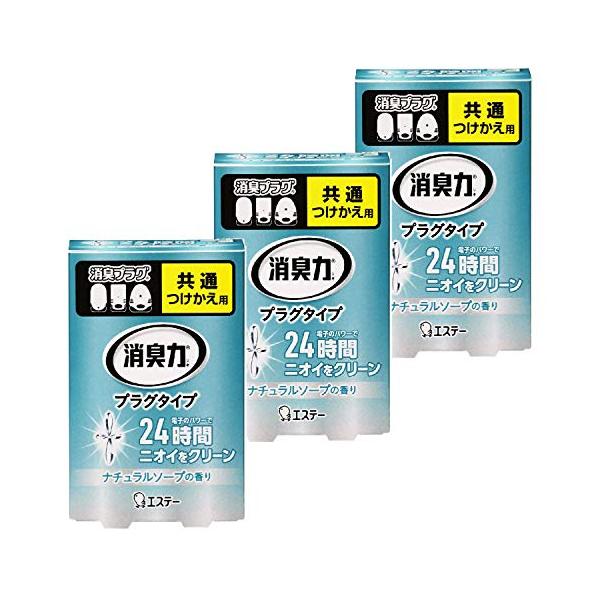 ・ホワイト 3個 ・・FlavorName:ナチュラルソープSize:3個・【電子のパワーで24時間ニオイをクリーン】LDKなどの広いお部屋(約16畳まで)を部屋一面24時間しっかり消臭します。・【効果が長持ち】連続使用で約60日間効果が持...