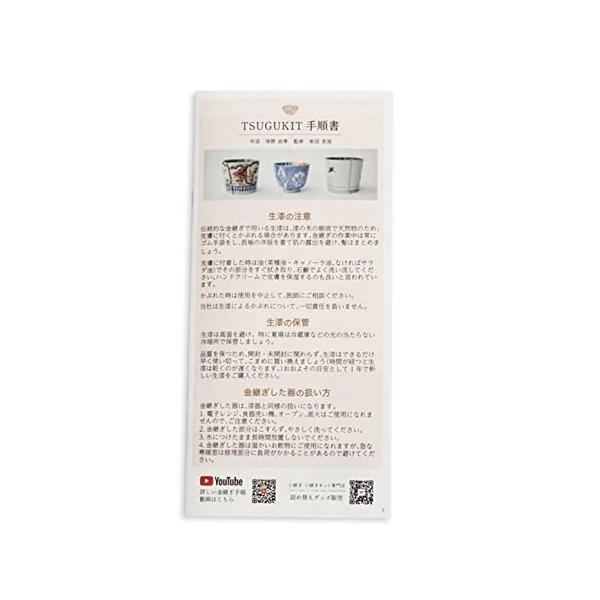 つぐキットの作業手順書初めてでも分かりやすく金継ぎできると好評の「TSUGUKIT（つぐキット）」に付属の手順書を、お客様からのご要望に応え、単品で購入できるようになりました。日本語・英語の両方が記載されています。・伝統金継ぎを気軽にチャレ...