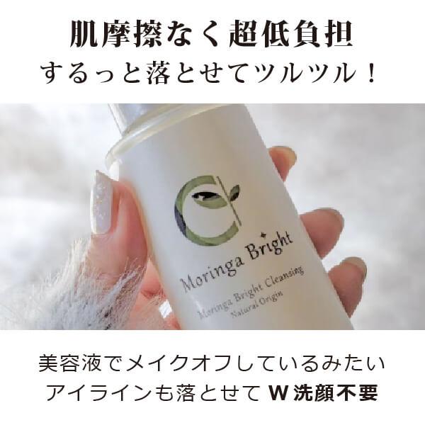 モリンガブライトクレンジングは本当に肌に優しいオーガニックな完全無添加クレンジング。ヴィ―ガン対応。まるで美容液でメイクオフしているかのように肌摩擦なく超低負担。W洗顔不要でアイラインも落とせます。ジェルのようなテクスチャーで使用中にはオイ...