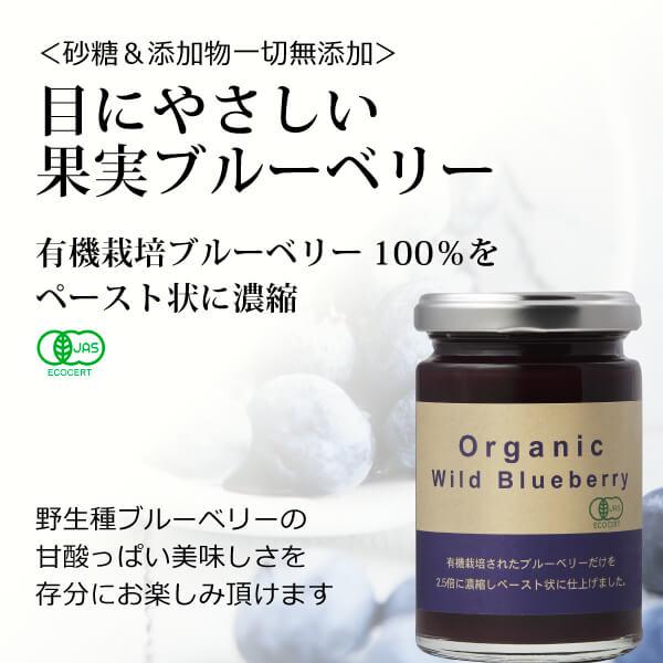 砂糖不使用の無添加 オーガニックブルーベリー濃縮ペースト。有機JAS認定品。カナダ・ケベック州の広大な大地で有機栽培された野生種オーガニックワイルドブルーベリー100％の自然食品。オーガニックワイルドブルーベリーだけを2.5倍に濃縮し、ペー...