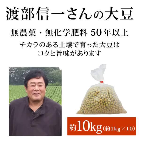 北海道産 渡部信一さんの無農薬大豆[正規品]。化学肥料不使用・植物堆肥栽培50年以上の土壌で収獲した大豆。品種は「音更大袖：オトフケオオソデ／在来種」。少し緑がかっている色がこの大豆の特徴です。渡部信一さんは北海道・大雪山の麓で化学薬品とは...