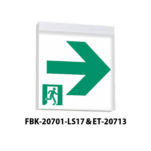 【本体】FBK-20701-LS17●カテゴリ情報：電池内蔵誘導灯●公共施設品番：SH1-FBF20-BL、SH1-FSF20-BL、ST1-FBF22-BL、ST1-FSF22-BL●付加機能：自己点検（個別制御方式自動点検）、リモコン自...