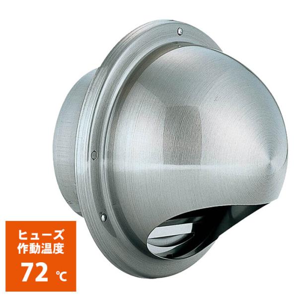 【仕様】●材質：本体部SUS304、ダンパー部SUS304　1.5ｔ、防虫網SUS304φ0.23×16メッシュ●仕上げ：ヘアーライン(フード)アクリル電着塗装●ヒューズ：標準作動温度72℃●寸法(mm)：A寸150、B寸97、C寸75、D...