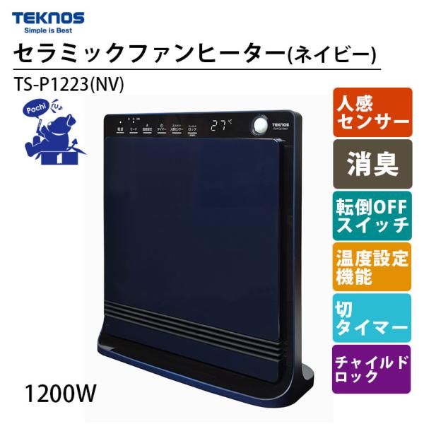 人の動きを感知、人感センサー付きで無駄なく暖房活性炭フィルターで消臭&amp;ぽかぽか1.温風による循環暖房効果2.人感センサーで電気代節約3.活性炭配合フィルターでキレイな空気4.温度設定機能搭載5.転倒OFFスイッチ仕様1.消費電力：1...