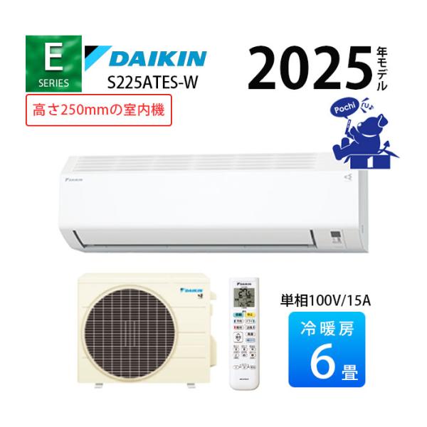 2025年モデル Eシリーズ 6畳コンパクトサイズ室内機採用のスタンダードモデル グッドデザイン賞受賞本体上部を斜めにカットした形状で吸い込みの効率化をはかり、高さは250mm、奥行きも255mmのスリムデザイン1.水内部クリーン(結露水利...