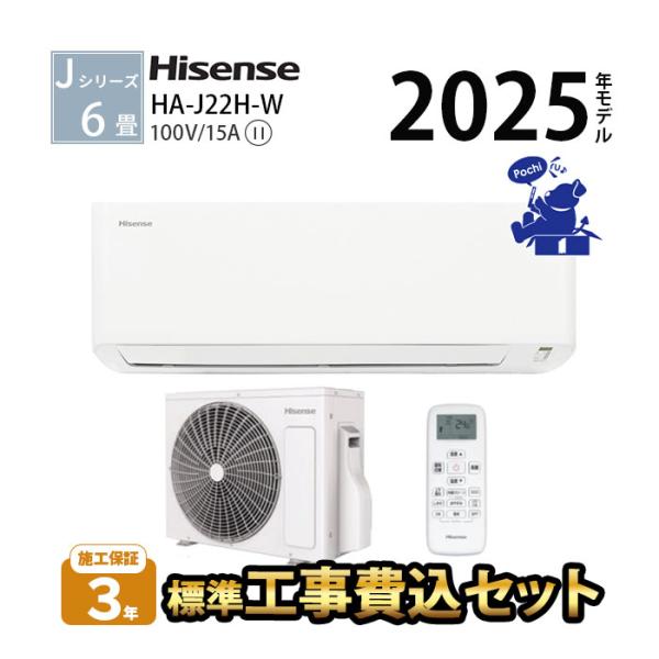 取付工事がセットの商品です冷房暖房兼用のスタンダードエアコンＪシリーズ 2025年 住設モデル 主に6畳用1.冷房暖房兼用モデル2.内部クリーン機能と潤滑親水性コーティングイヤなにおいを抑える3.外気温50℃でも安心猛暑に強い室外機4.バッ...